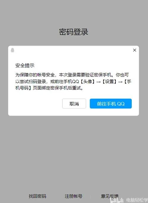 qq没绑定手机号为什么登录要验证截图