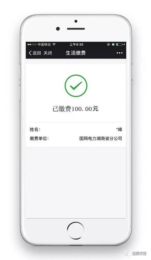 手机号电费绑定更换方法截图