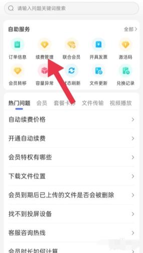 电信怎么解除自动缴费图标
