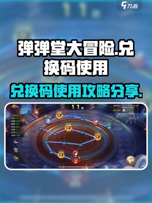 弹弹堂兑换码大全图标