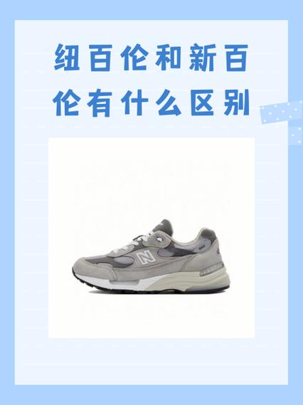new balance和新百伦的区别图标