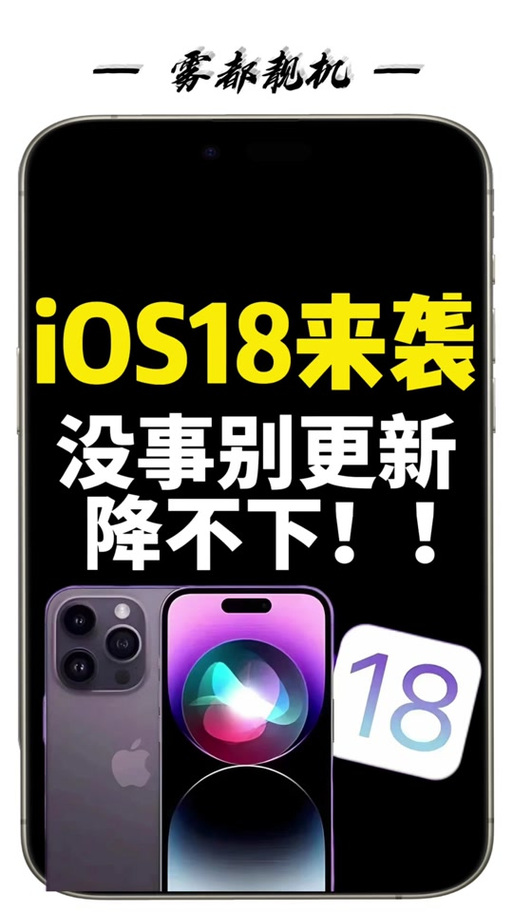 怎么关闭ios18更新提醒