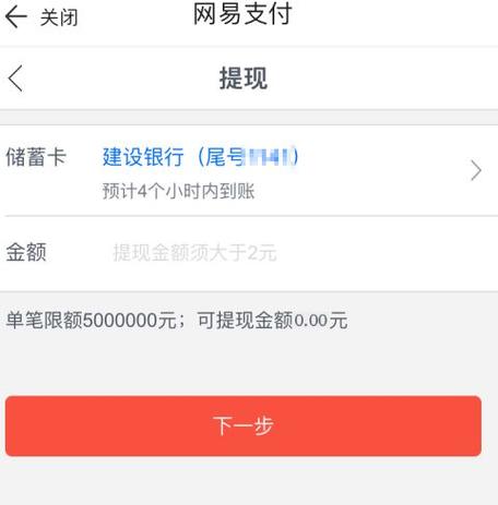 网易藏宝阁解绑银行卡