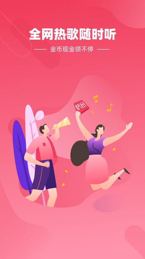 快音免费听歌app下载
