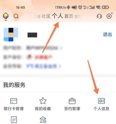 银行网修改电话步骤截图