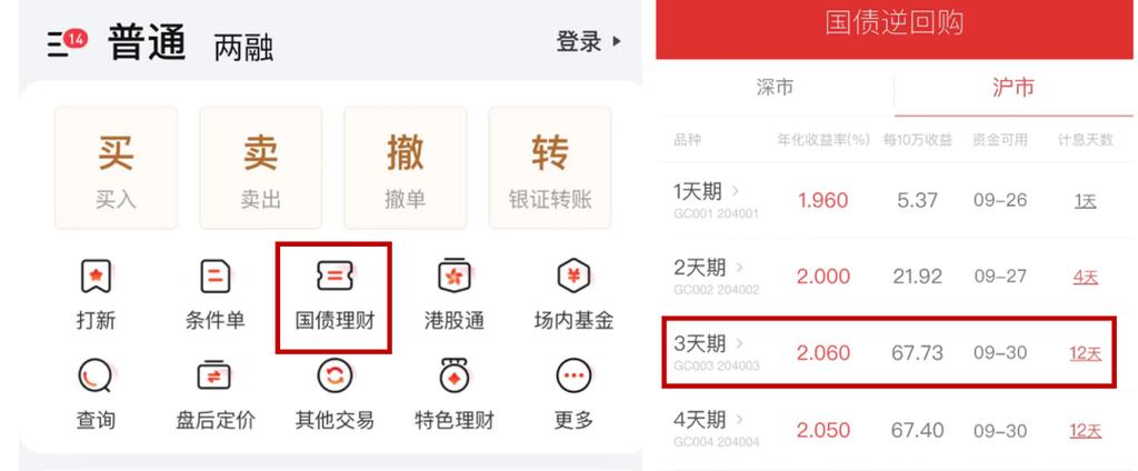 财富通手机版app下载