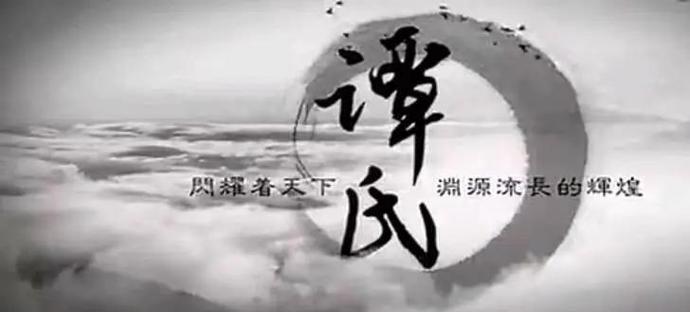 作者谭子