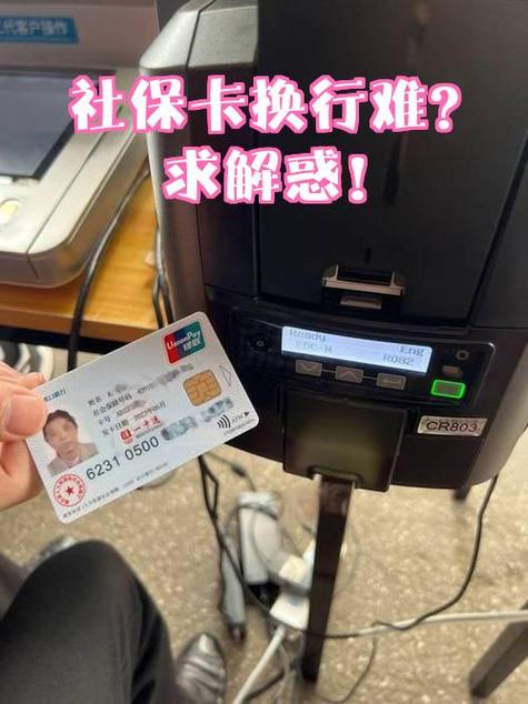 社保卡换行后,原社保卡要注销吗图标