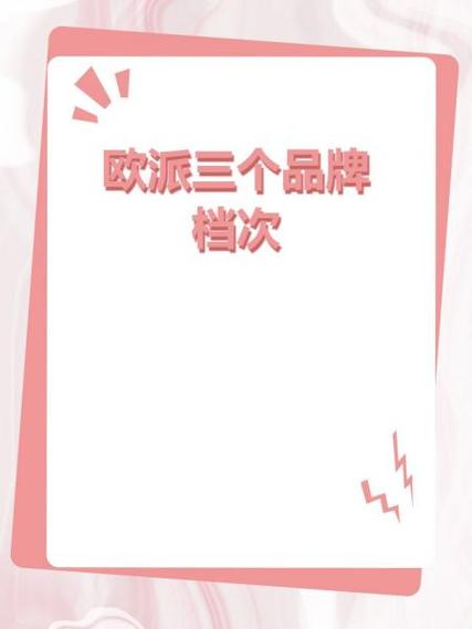 欧派属于什么档次图标