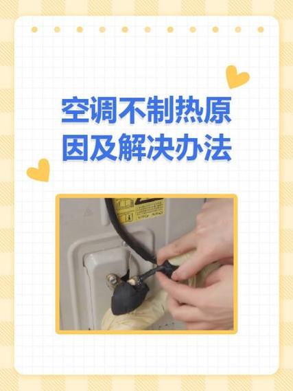 空调机不制热什么原因图标