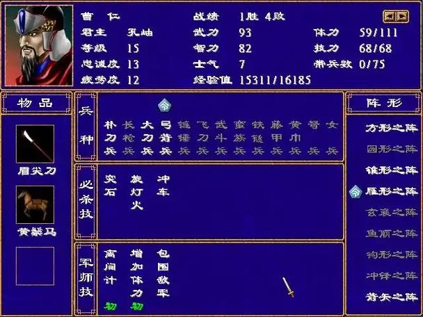三国群英传2手机版单机攻略截图