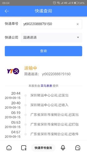 圆通电子单查询