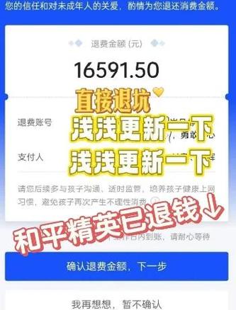 小孩子充值的钱能退吗游戏截图