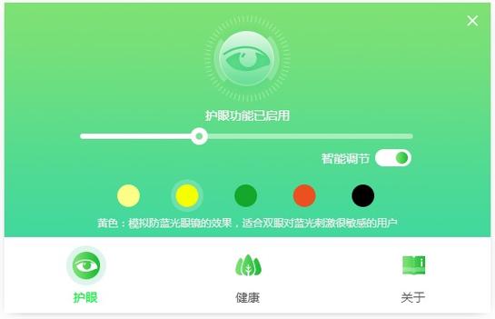 如何调节护眼模式图标