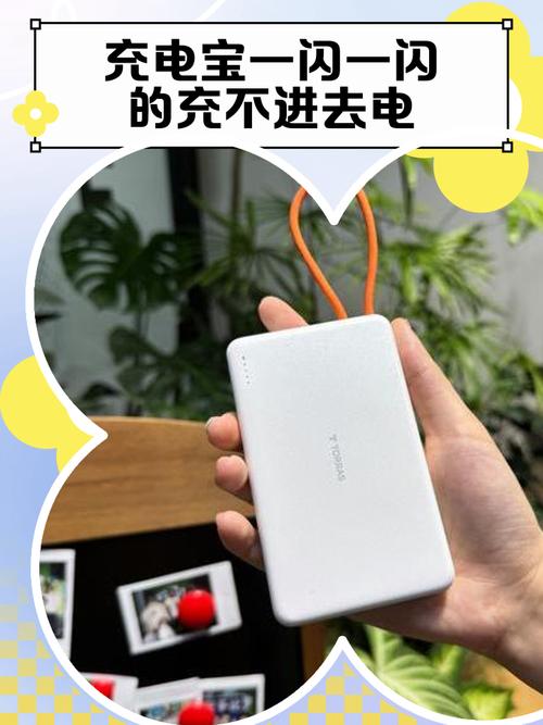 充电宝一直插着充电截图