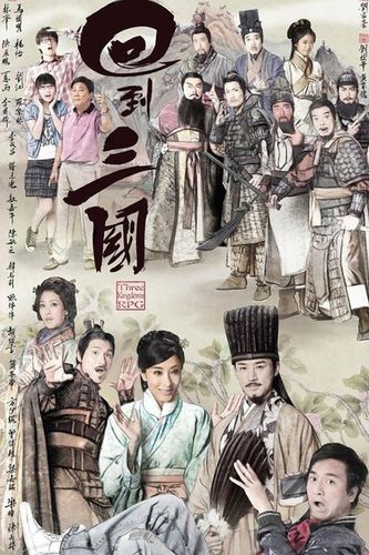 回到三国中文字幕版图标