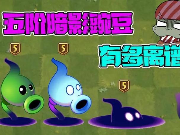 植物大战僵尸暗影豌豆怎么获得?图标