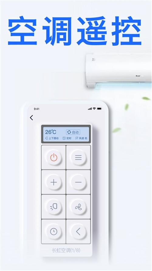 手机遥控空调万能遥控器免费版截图