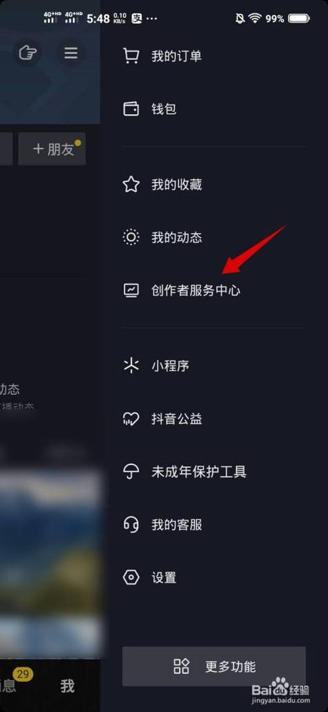 抖客怎么设置管理员截图