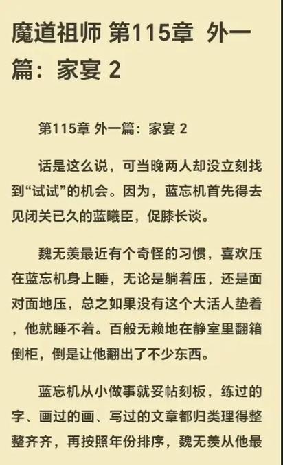 《魔道祖师》有声小说图标