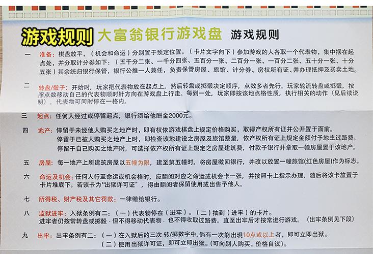 富翁大作战游戏规则