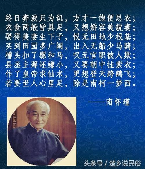 南怀瑾先生的名言名句图标