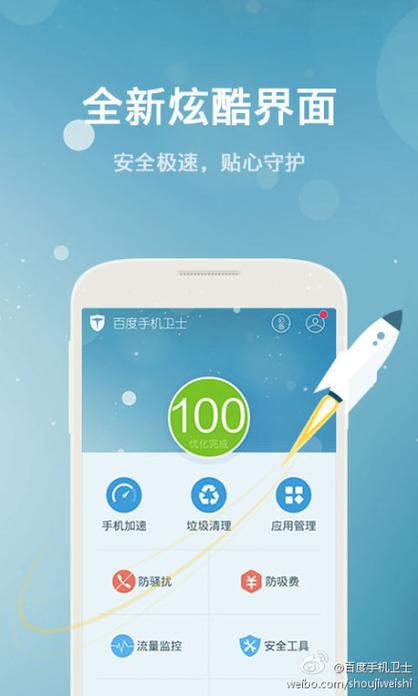 手机百度卫士在哪里找出来图标