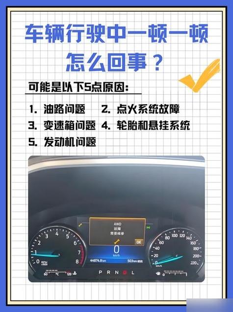 车一顿一顿是什么问题图标