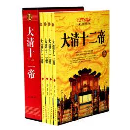 大清十二帝书籍