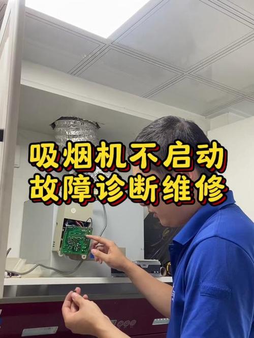 油烟机不启动怎么解决