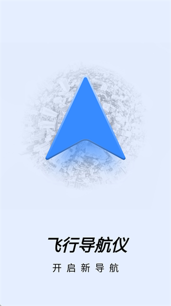飞机正晚点实时查询图标
