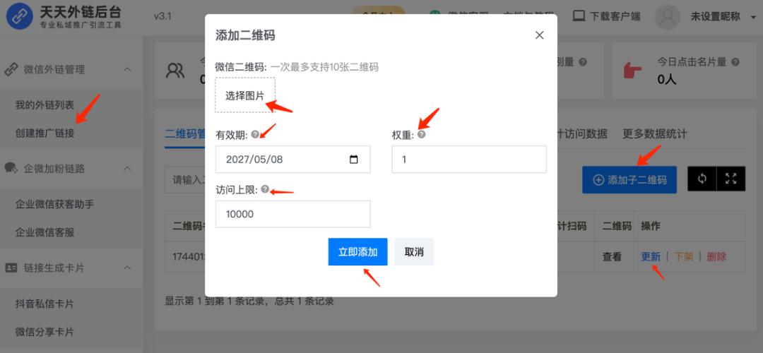 上号神器扫码成功不跳转怎么回事截图