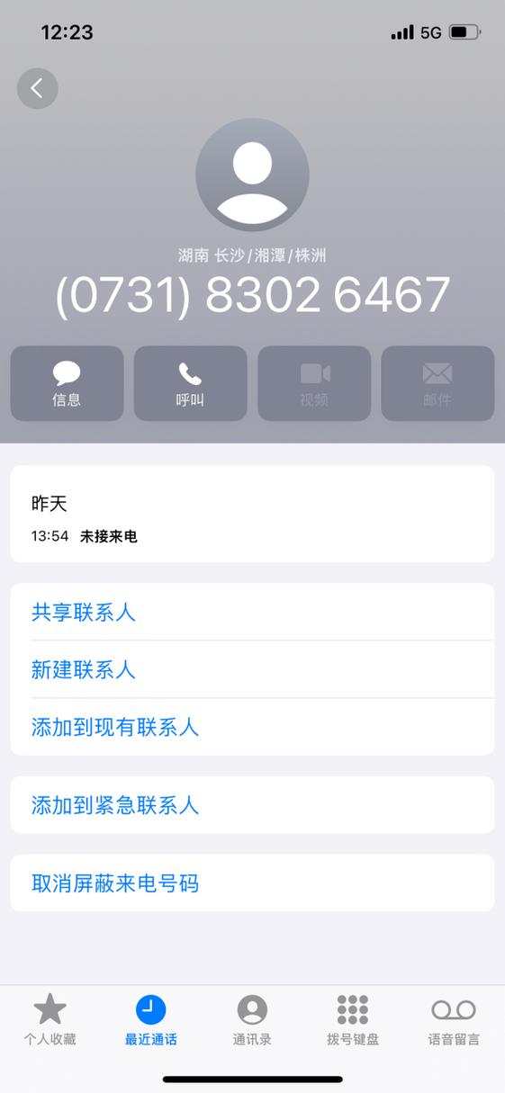 每天都有很多骚扰电话图标