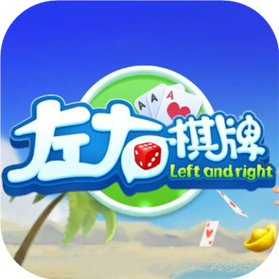 左右棋牌5.0.5版本图标