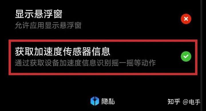 小米手机不支持摇一摇功能截图