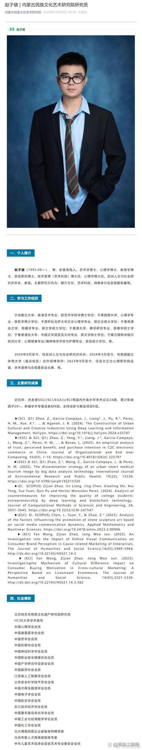 中科院在职博士截图