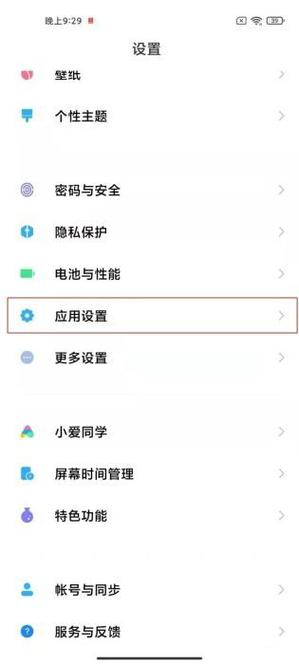 红米k40快速切换应用截图