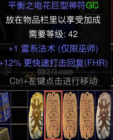 暗黑2各种电属性护身符图标