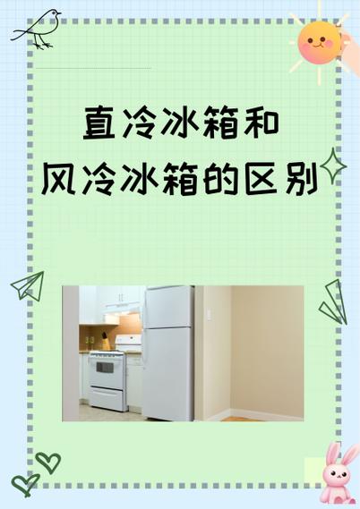 冰柜风冷直冷有何区别图标