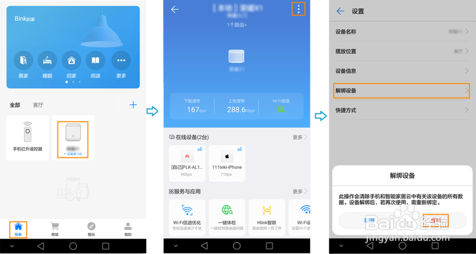 如何解绑路由器图标