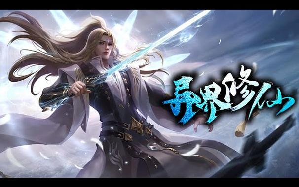 穿越之异世修仙途图标