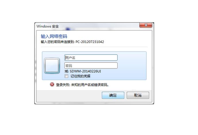 打印机共享输入用户名和密码截图
