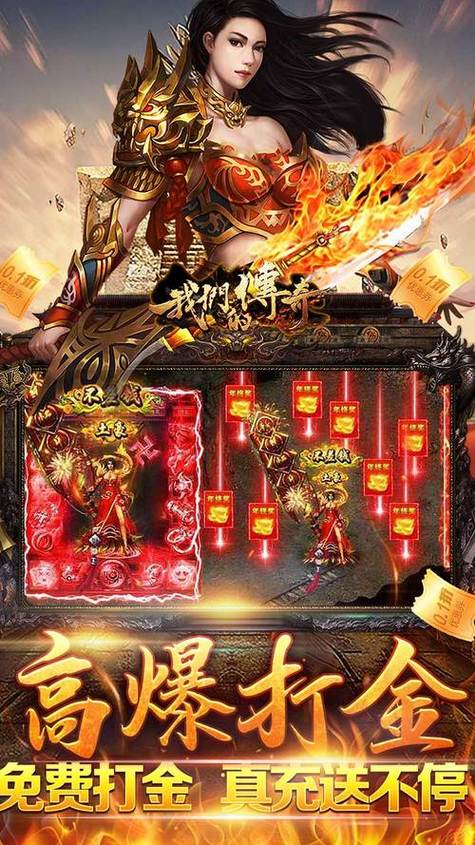 传奇内购版无限充钱截图