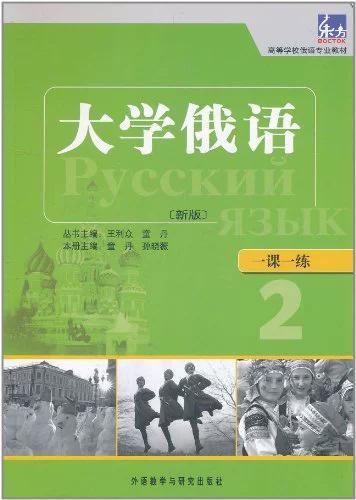 大学俄语2一课一练截图