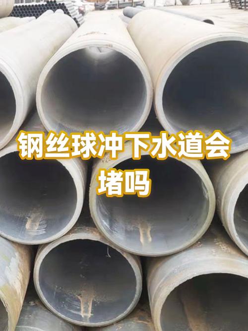 钢丝球被冲下去几天会堵吗截图