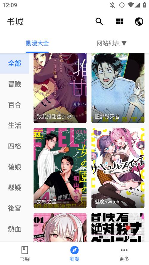 全是漫画2025最新版截图