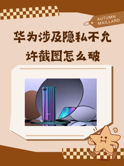 页面涉及隐私内容不允许截图怎么办图标