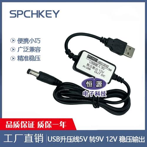 充电宝5v升压12v图标