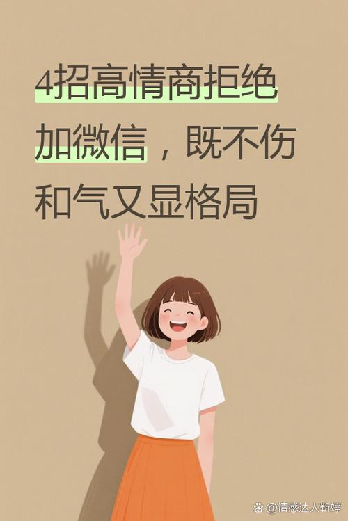 如何拒绝别人的邀请图标