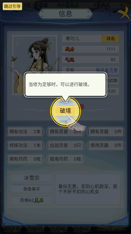 修仙式人生游戏特色图标